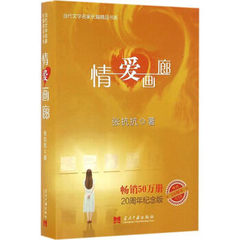 情爱画廊(畅销20周年纪念版)
