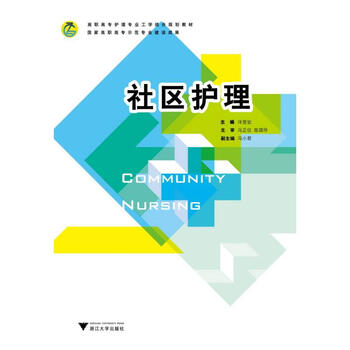 社区护理