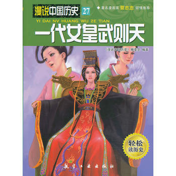 一代女皇武则天