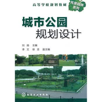 城市公园规划设计