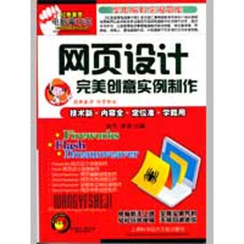 网页设计完美创意实例制作