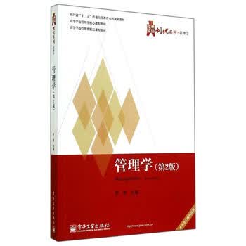 管理学(第2版)/罗哲/本研教材