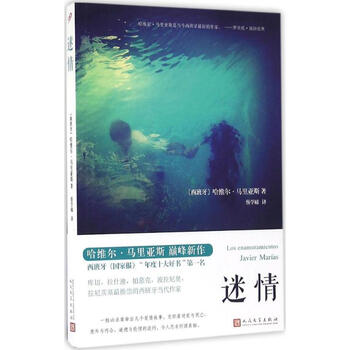 迷情 哈维尔·马里亚斯