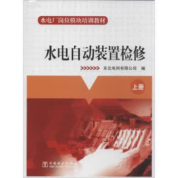 水电自动装置检修