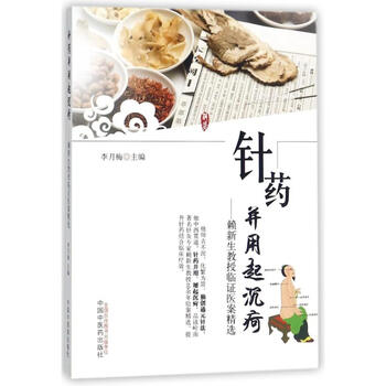 针药并用起沉苛:赖新生教授临证医案精选