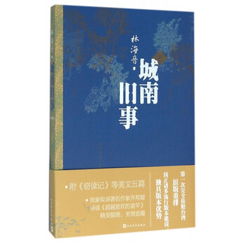 城南旧事