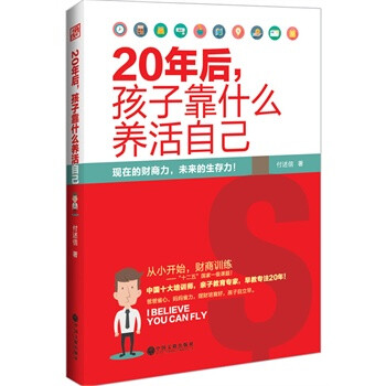 20年后，孩子靠什么养活自己