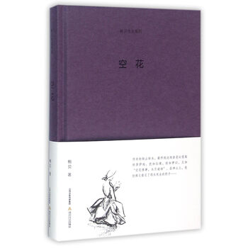 空花(精)/鲍贝作品系列