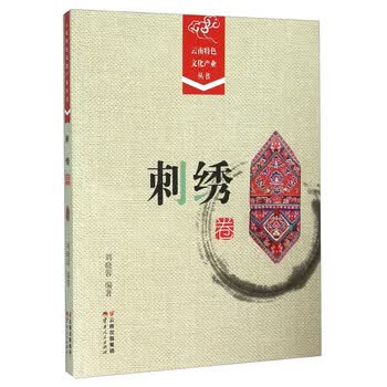 刺绣卷