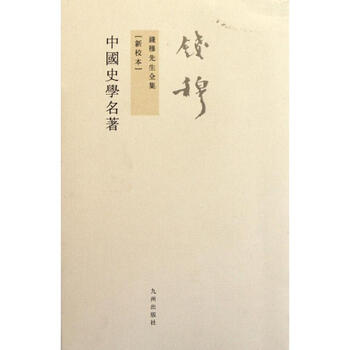 中国史学名著