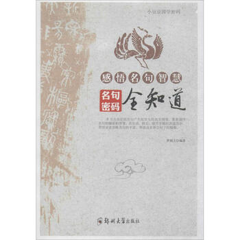 感悟名句智慧