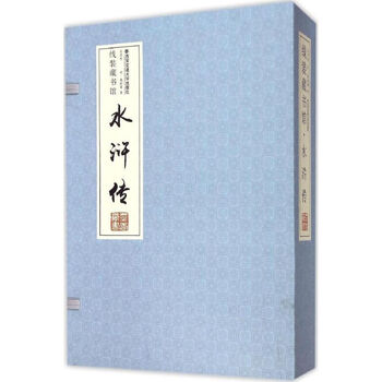水浒传