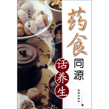药食同源话养生
