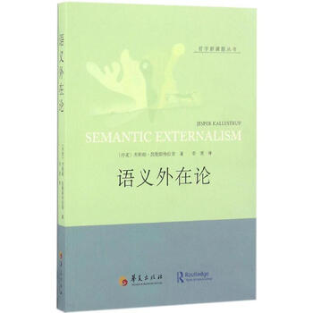 语义外在论