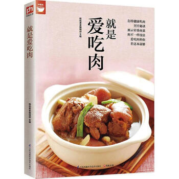 就是爱吃肉