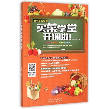 买菜学堂开课啦