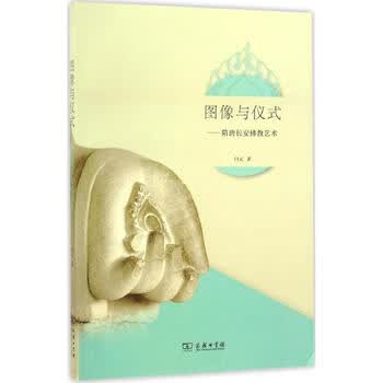 图像与仪式