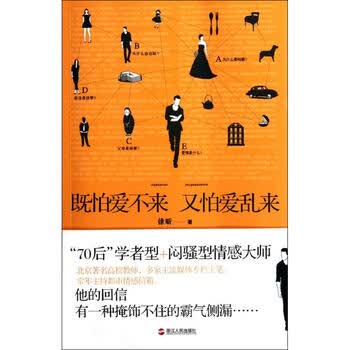 既怕爱不来又怕爱乱来