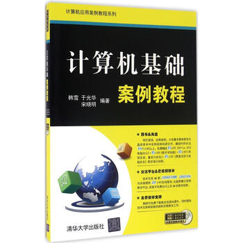 计算机基础案例教程