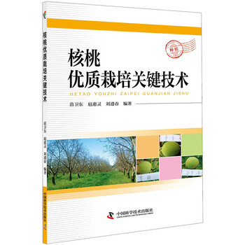 核桃优质栽培关键技术