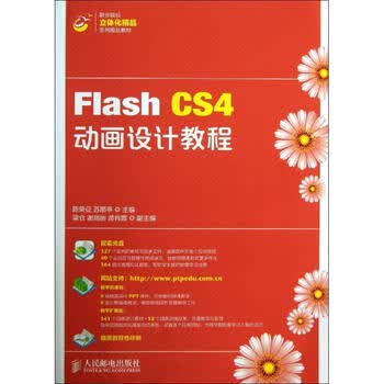  Flash CS4动画设计教程