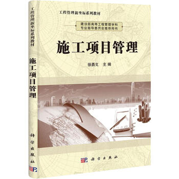 施工项目管理