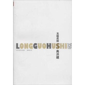 龙国虎师