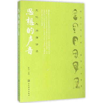 思想的声音 人文科学  滕浩 选编 著作 当代世界出版社 新华书店官网正版图书籍