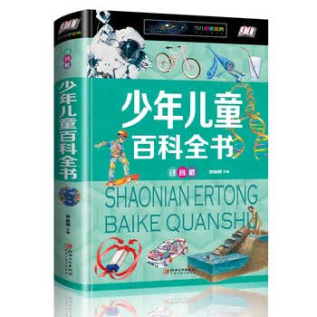 少年儿童百科全书（少儿注音版）