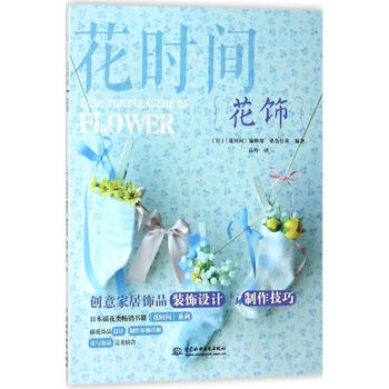 花饰