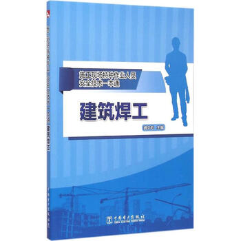 建筑焊工