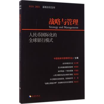 人民币国际化的全球银行模式