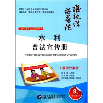 水利普法宣传册(漫画故事版)