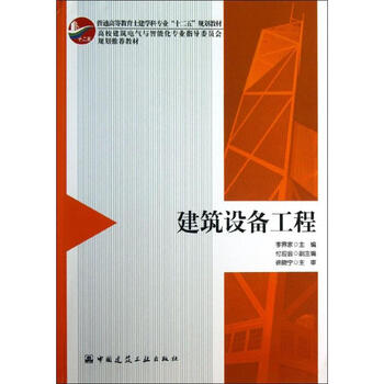 建筑设备工程 
