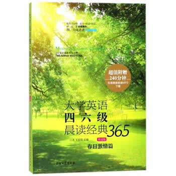 大学英语四六级晨读经典365
