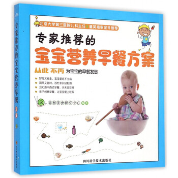 专家推荐的宝宝营养早餐方案