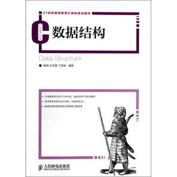 数据结构