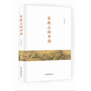 宣纸上的中国