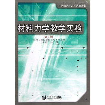 材料力学教学实验