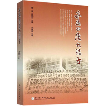 永远的厦大孩子