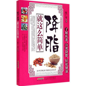 降脂就这么简单