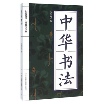 中华书法