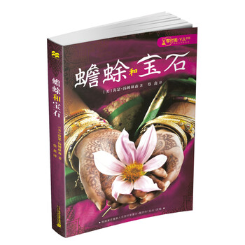 麦克米伦 蟾蜍和宝石 零时差·YA书系