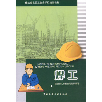 焊工