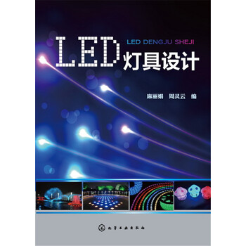 [正版图书]LED灯具设计