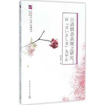 日语情态表现之研究