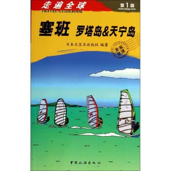 塞班(版)
