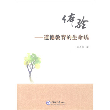 体验：道德教育的生命线