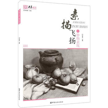 素描飞扬静物表现