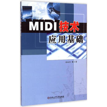 MIDI技术应用研究